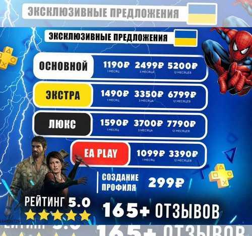 Подписка ps plus РФ delux продление на любой срок (Арт.18587)