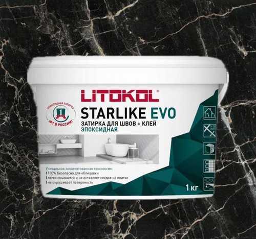 Эпоксидная затирка Litokol Starlike Evo 1кг/2,5кг