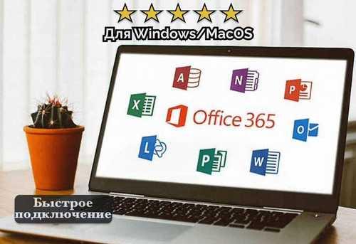 Microsoft Office 2021/2019/2016/365 ключ 30380