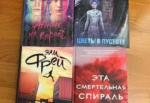 Эли фрей книги
