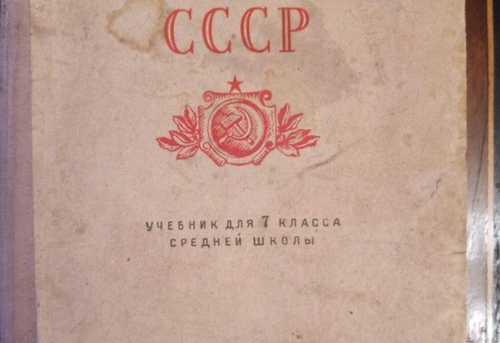 Конституция СССР (Сталинская)