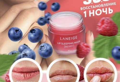 Маска для губ Laneige