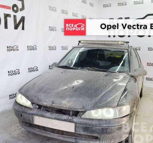 Опель Вектра B седан боковые пороги