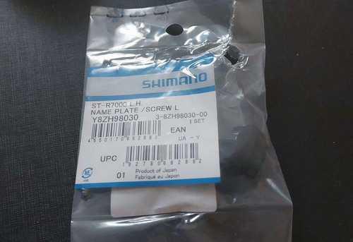 Крышка ручки Shimano ST-R7000 левая