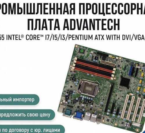 Промышленная процессорная плата Advantech LGA1155