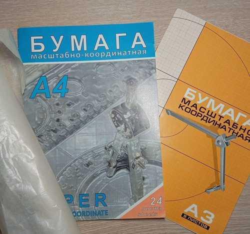 Калька рулон, бумага масштабно-координатная