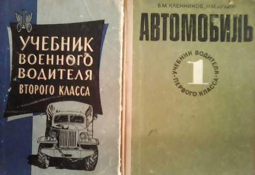 Справочник по автомобилям СССР