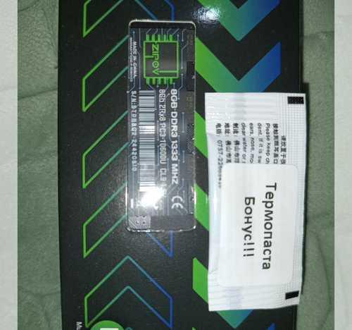 Оперативная память ddr3 8 gb 1333