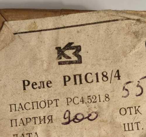 Старое Реле рпс18/4 СССР