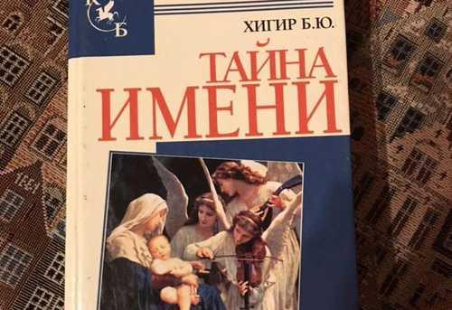 Книга (тайна имени)