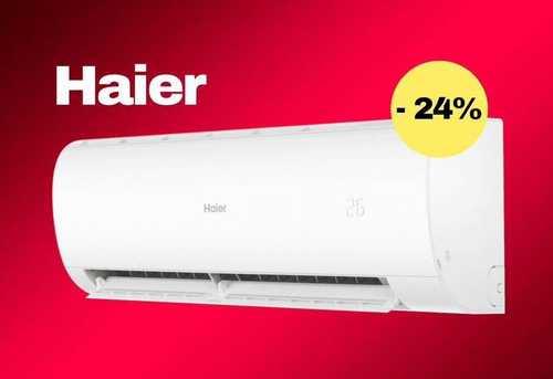 Сплит система Haier Coral DC wi-fi с доставкой и у