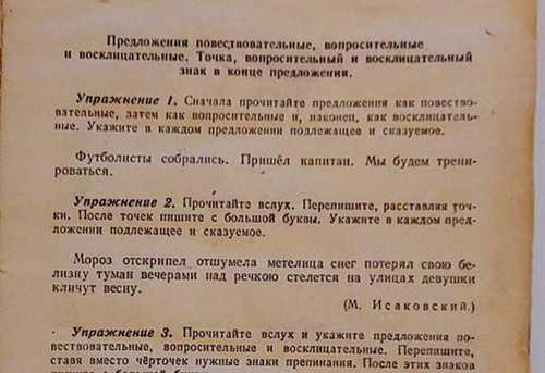 Учебник русского языка СССР