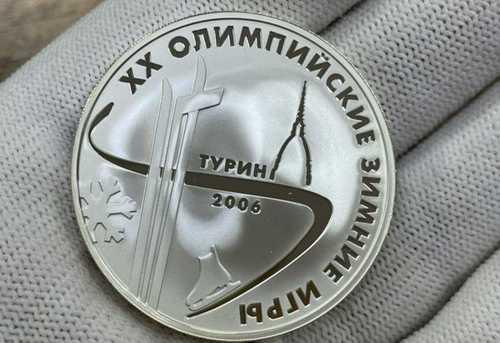 Серебряная монета хх Олимпийские зимние игры.Турин