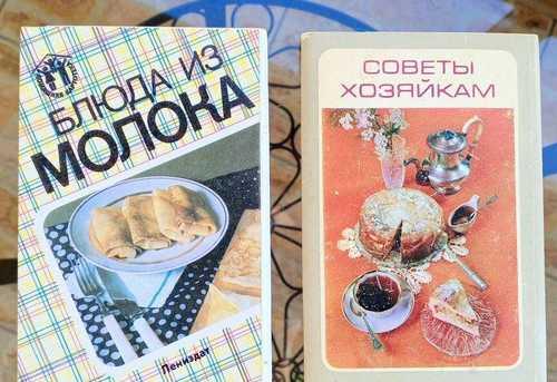 Наборы открыток СССР с кулинарными рецептами