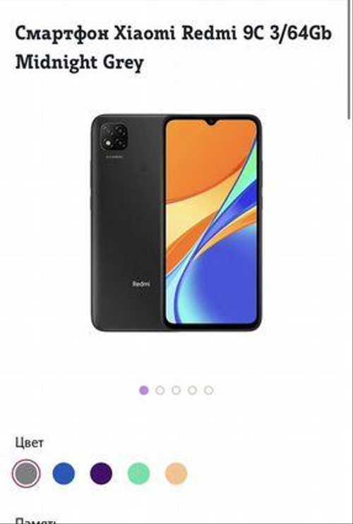 Смартфон Xiaomi Redmi 9C 3/64Gb Midnight Grey