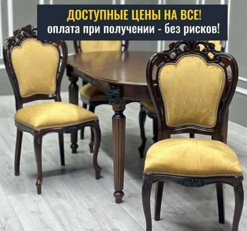 Стол со стульями в наличии. Доставка по всей России. Оплата при получении