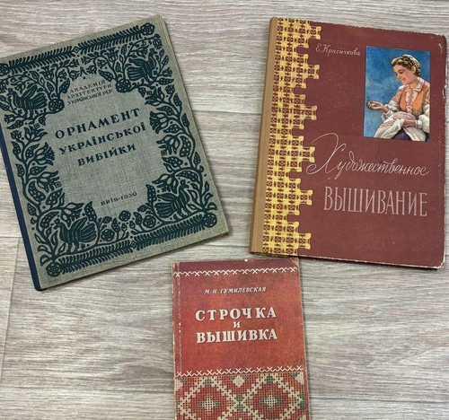 Книга художественное вышивание строчка и вышивка