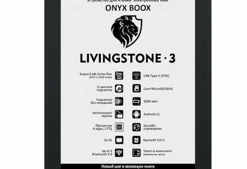 Электронная книга onyx boox Livingstone 3