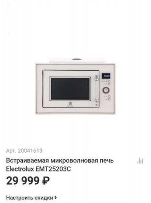 Встр микроволновая печь Electrolux EMT25203