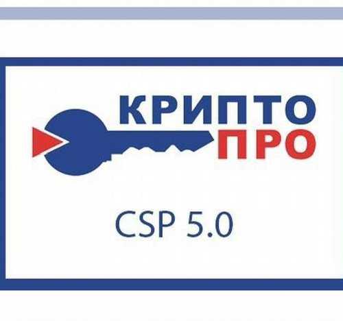 Лицензия криптопро csp 5.0