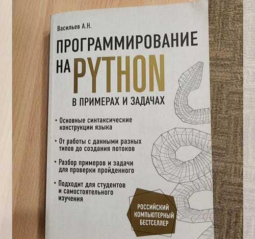 Книга Программирование на python