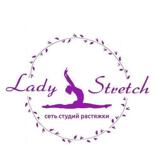 Абонемент в lady stretch