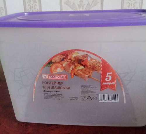 Контейнер для шашлыка 5 литров