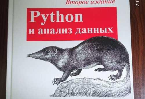 Python и анализ данных