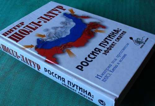 Россия Путина эффект сжатия. Под прессингом нато
