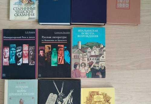 Книги литература Чехия Греция Рим