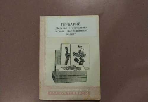 СССР 1950г учебная литература