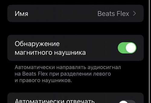 Наушники beats flex