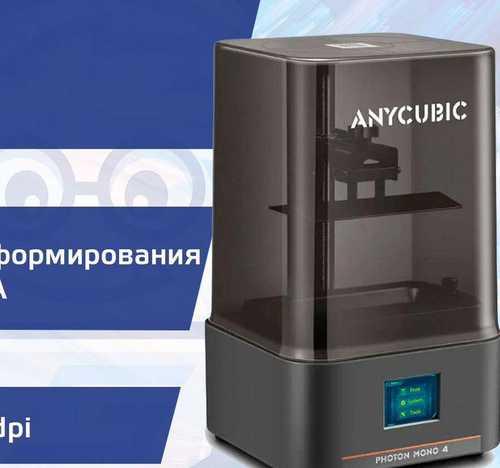 3D-принтер Anycubic Photon Mono 4. Печать по msla