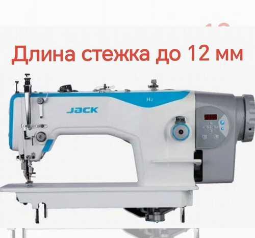 Промышленная швейная машина jack JK-H2-CZ-12