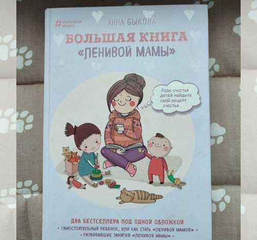 Большая книга ленивой мамы