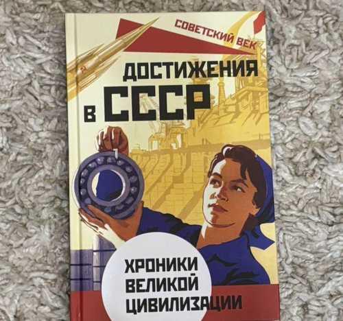 Книга про СССР