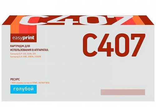 CLT-407C Картридж EasyPrint LS-C407 для Samsung C