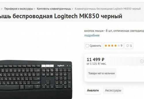 Клавиатура Logitech K850