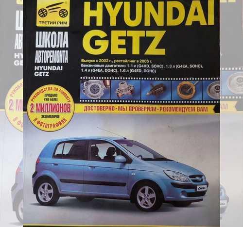 Книга по ремонту авто hyundai getz