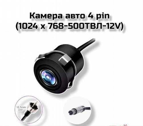 Камера авто 4 pin (1024 x 768-500твл-12V)(V25)