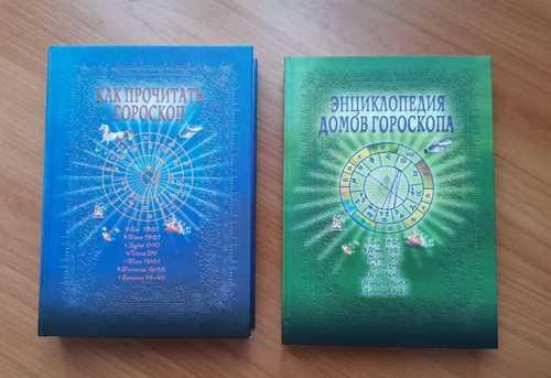 Книги по астрологии Ф. Величко