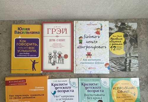 Книги по детской психологии и воспитанию