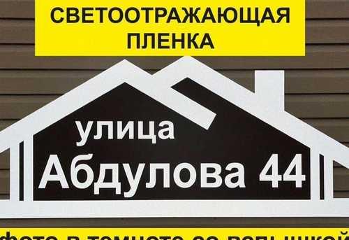 Табличка на дом с любым изображением