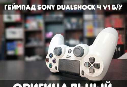 Геймпад Sony DualShock 4 v1 Оригинал белый Б/У