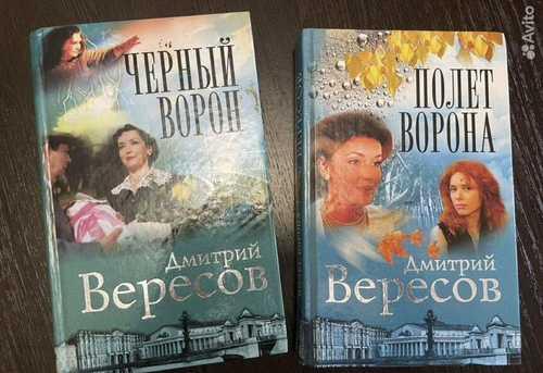 Книги Дмитрия Вересова