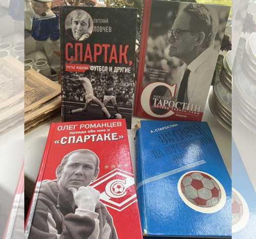 Книги о футболе, Спартак