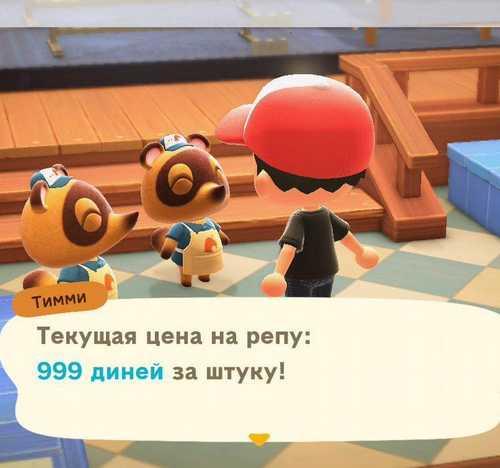 Репка, Дини, Билеты за мили, DIY - Animal Crossing