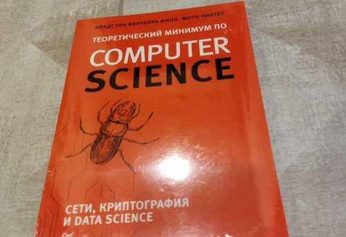 Теоритический минимум по computer science. Пиктет