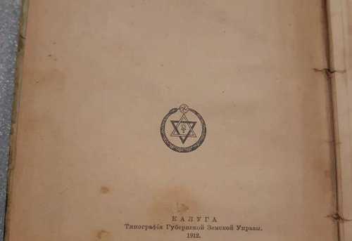 Редкая книга "У ног Учителя" Кришнамурти 1910 г