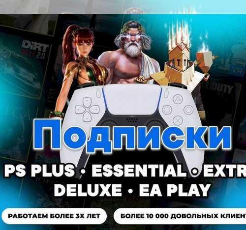 Подписка PS Plus   EA Play